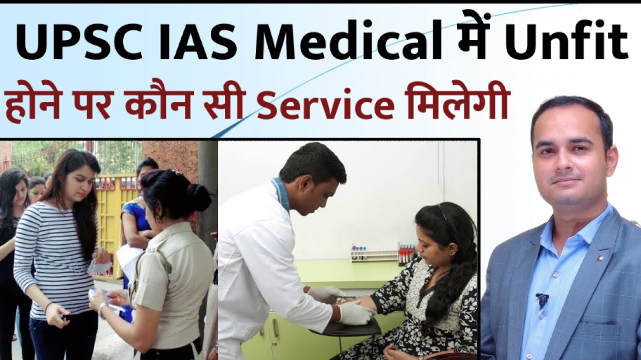 UPSC medical Test || IAS Medical Test Rules || UPSC CSE Medical Rules ...
