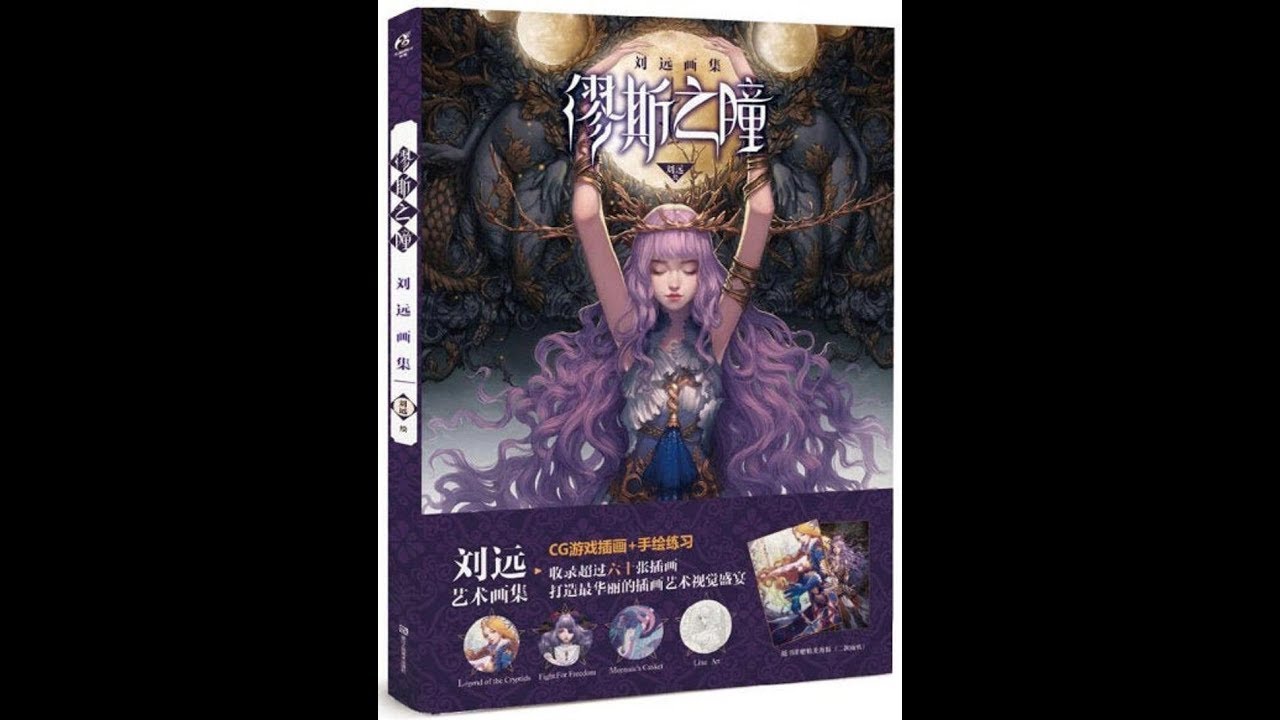 Legend of the Cryptids by Lange - Chinese Illustration Book - YouTube
