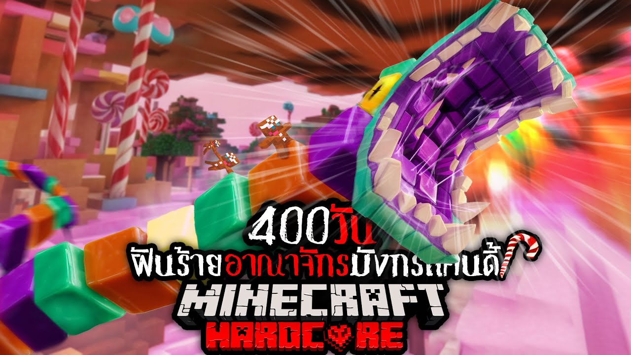 โคตรแม่เจ้า !! เอาชีวิตรอด 400 วัน ฝันร้ายอาณาจักรมังกรแคนดี้ ...