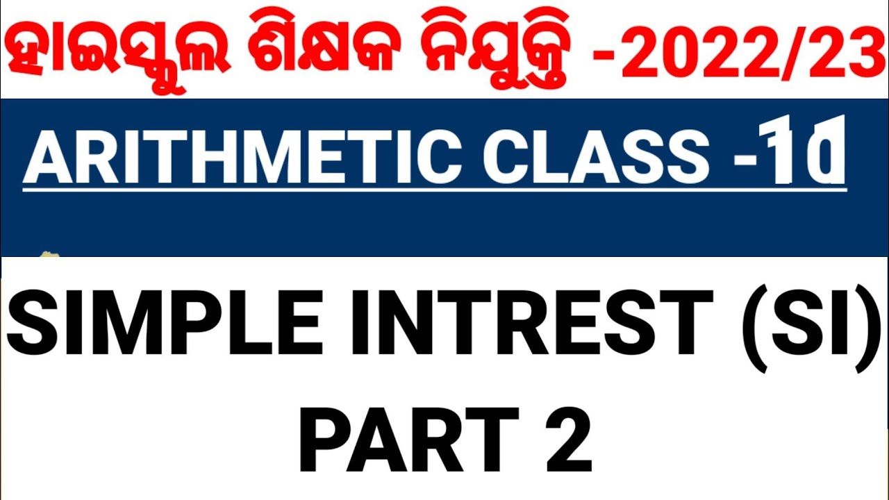ARITHMETIC CLASS 11 || SIMPLE INTREST PART 2 FOR HIGH SCHOOL TEACHER ...