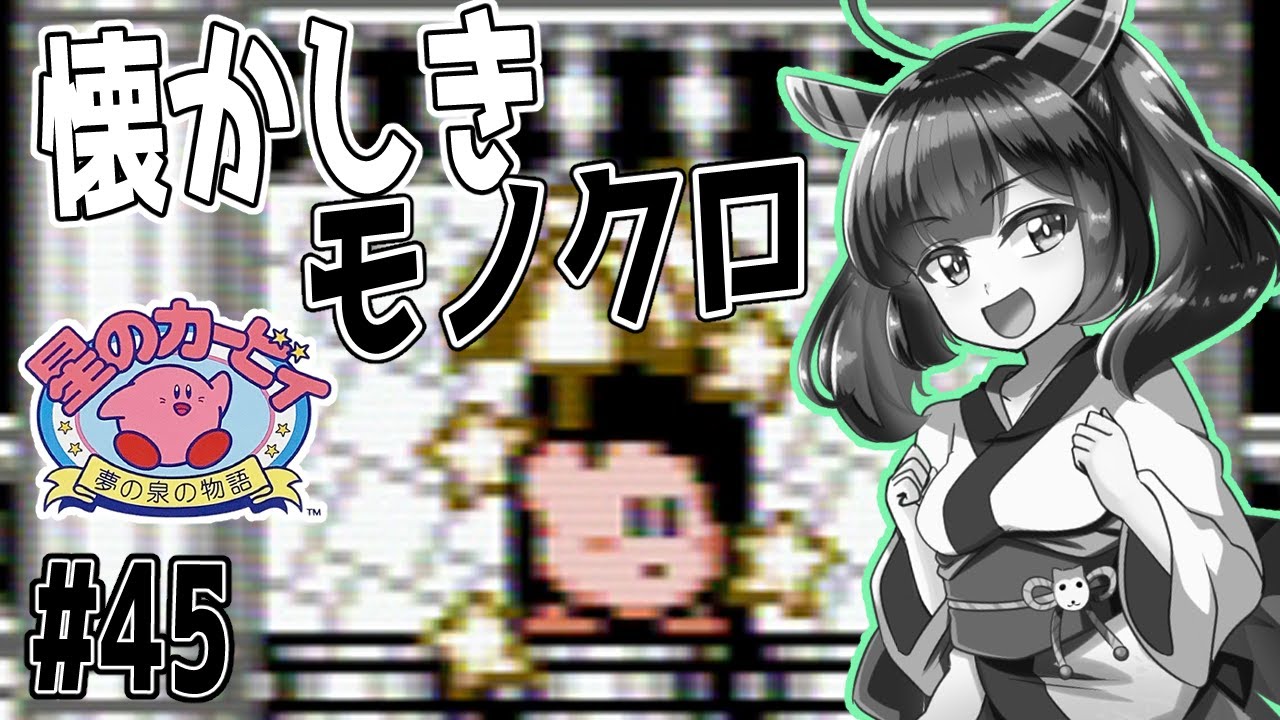 【星のカービィ】ファミコン版夢の泉をやっていく東北きりたん part45【VOICEROID実況】 - YouTube