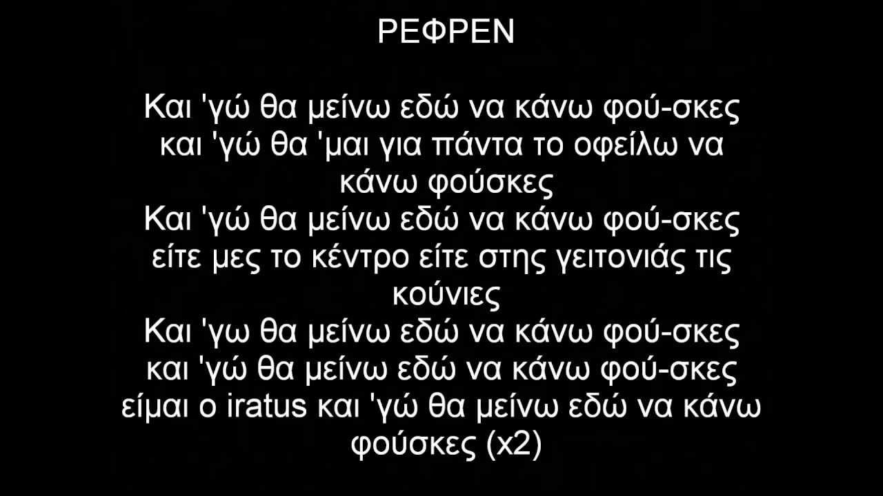 Iratus & Sick Dzik Kanw Fouskes-lyrics - YouTube