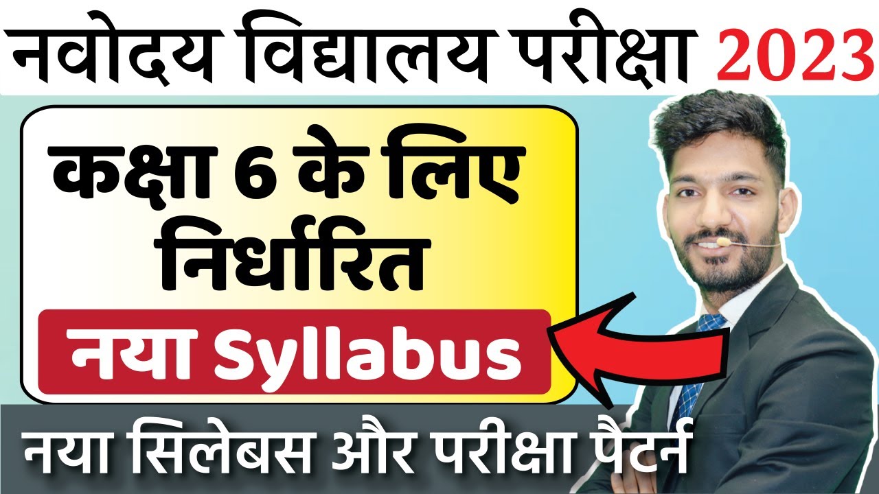 Navodaya Vidyalaya Entrance Exam 2023 24 Class 6 Syllabus Jnvst navodaya-vidyalaya-entrance-exam-2023-24-class-6-syllabus-jnvst