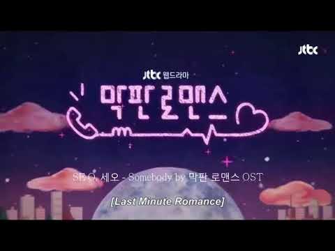 soundtrack Somebody    SE O  Last Minute Romance OST Part 1   OST Part 1