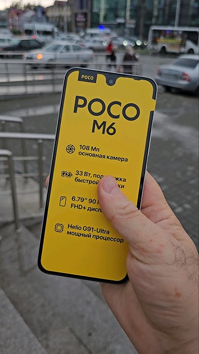 POCO M6. РАССРОЧКА ОБМЕН ВЫКУП. ИНФА +7 938 505 4040. #XIAOMI #POCO # ...