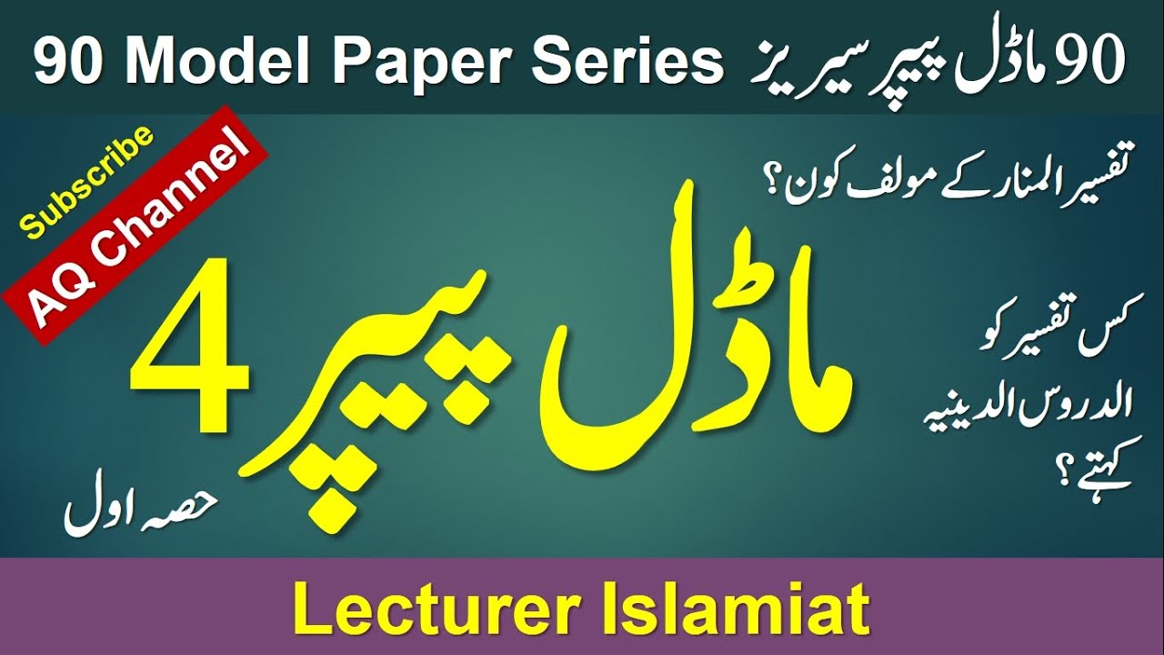 Model Paper 4 Part 1 | PPSC Lecturer Islamiat | MA Islamic Studies ...
