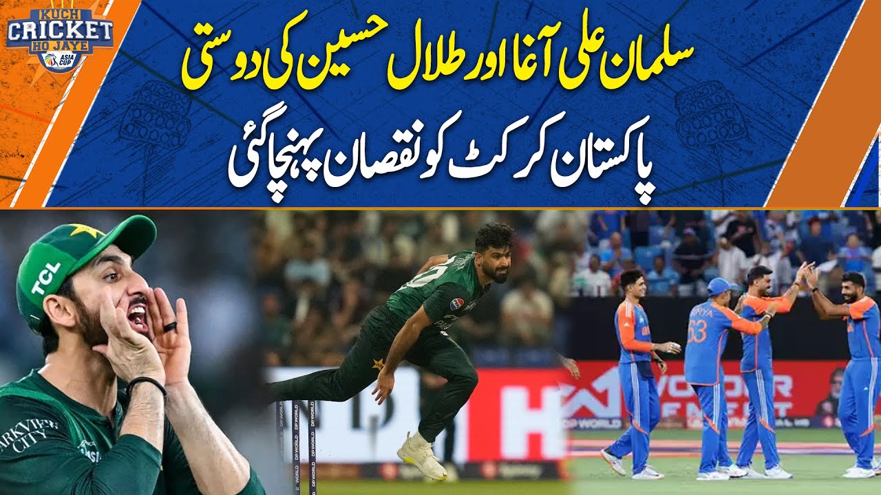 Salman Agha and Talal Hussain’s friendship impacts Pakistan cricket ...
