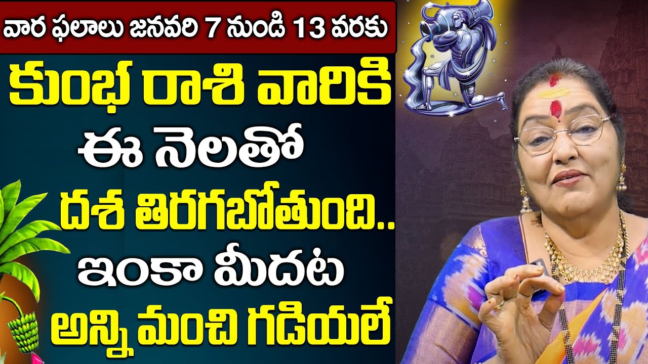 Kumba Rashi Weekly Phalalu In Telugu | Kumba Rasi Vaara Phalalu | Jan 7 ...