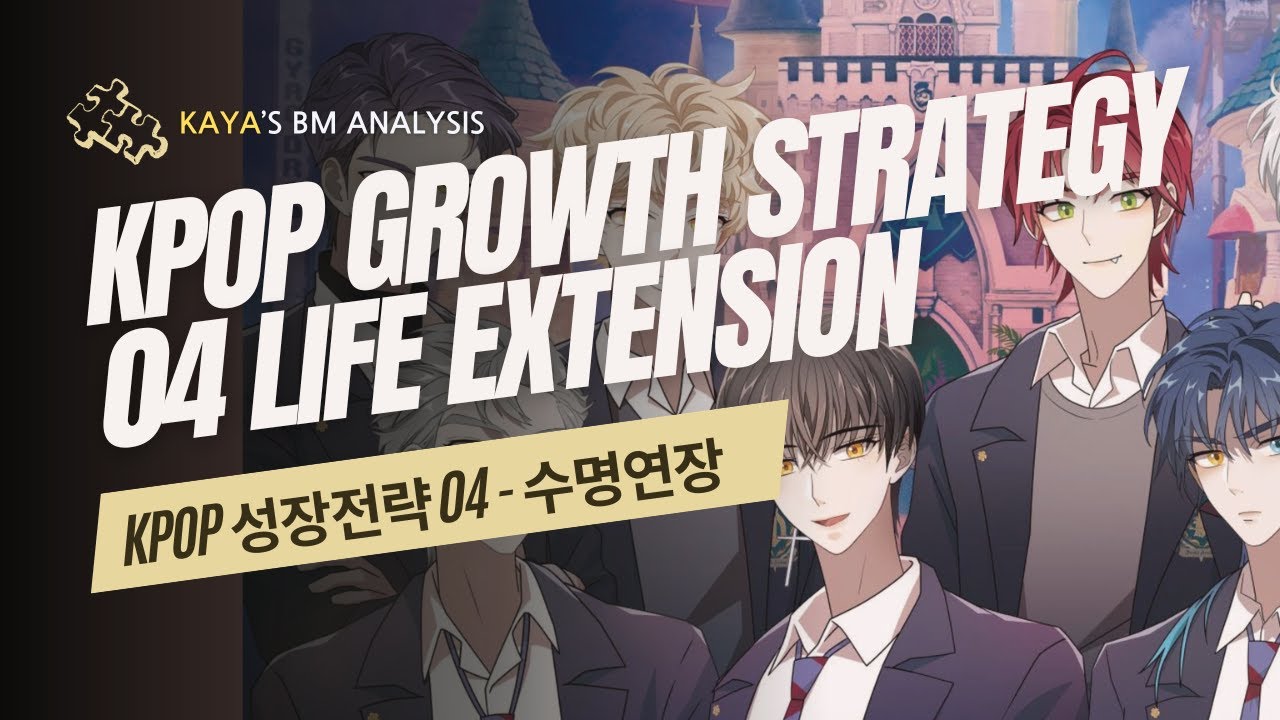 KPOP Growth Strategy 04 (KPOP 성장전략 04 - 수명연장) - YouTube