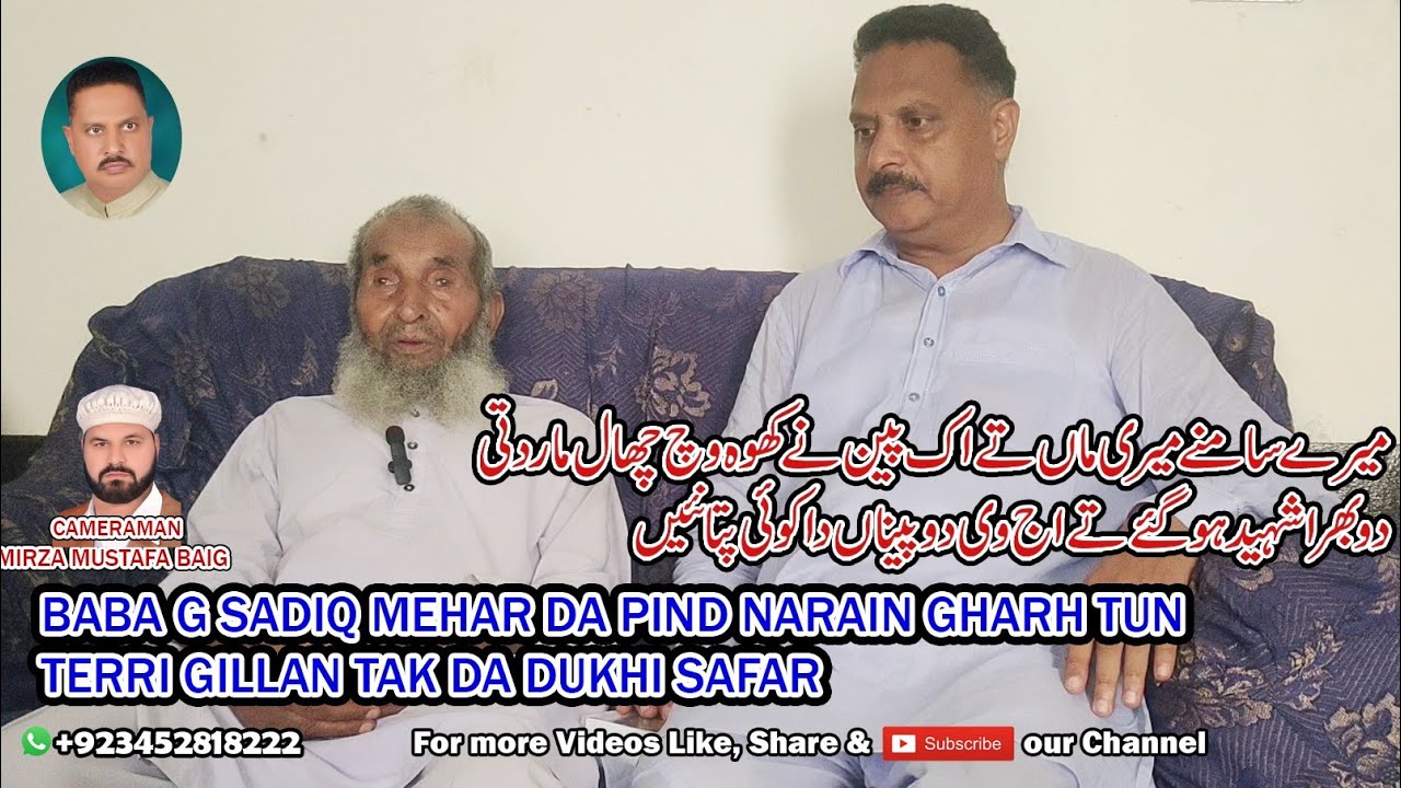Baba Sadeeq mehar di ess kahani vich dukh e dukh ny.Hijret di kahani.Share plz - YouTube