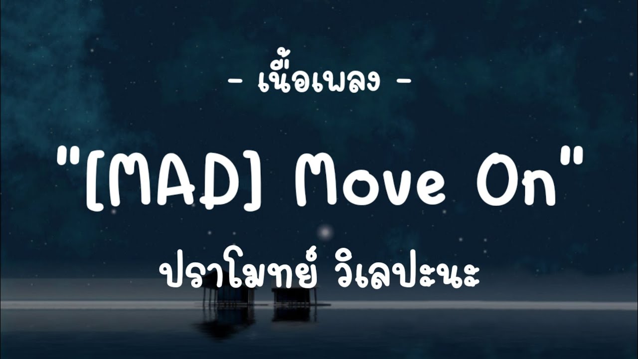 [MAD] Move On - ปราโมทย์ วิเลปะนะ -(Cover) | Aoy Amornphat【เนื้อเพลง ...