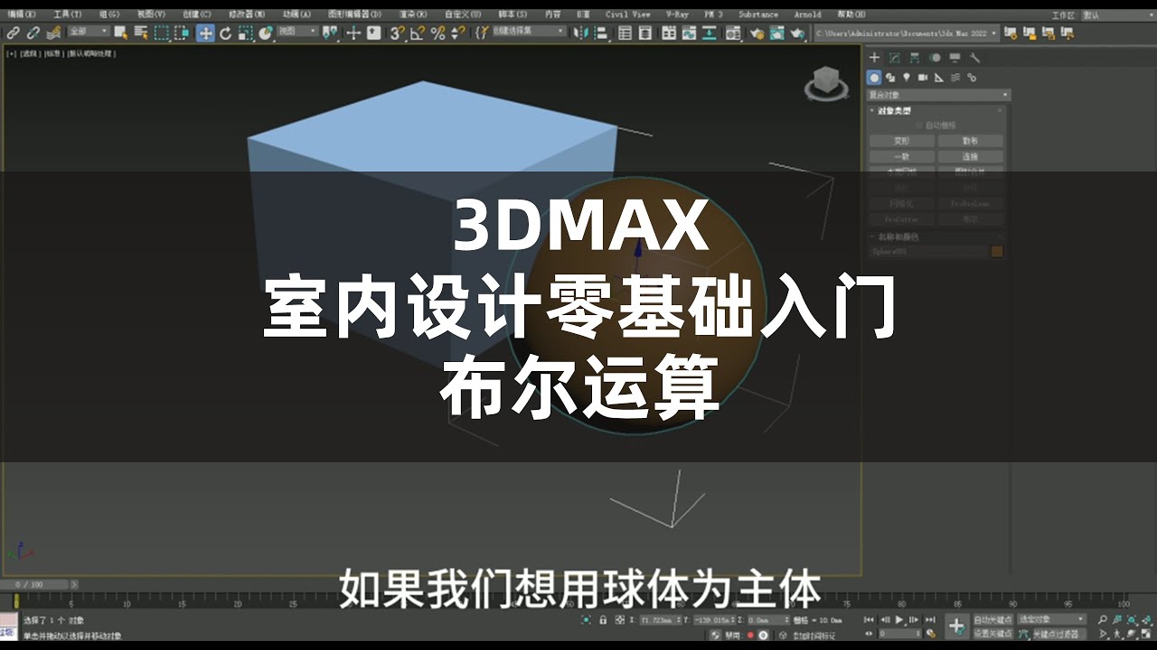 3DMAX室内设计零基础入门布尔运算#3dmax #3d设计 #3d #室内设计 #shortsvideo #室內設計 #shorts - YouTube