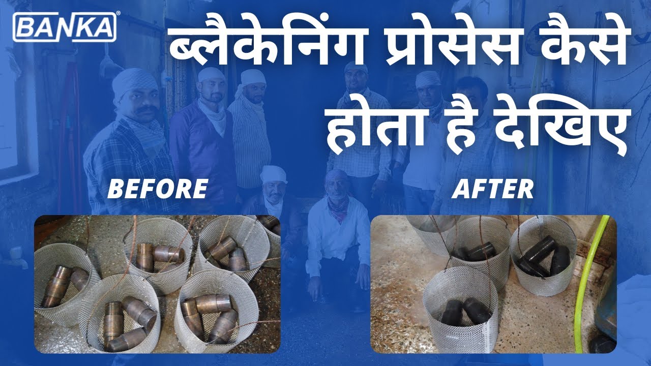 ब्लैकेनिंग प्रोसेस कैसे होता है देखिए Blackening Process - YouTube