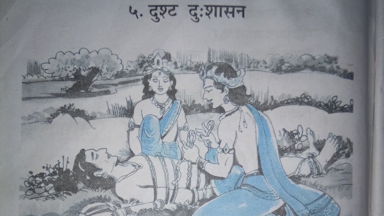 पाठ-५:- दुश्ट दुःशासन || Dusht Dushasan || Konkani Std 3rd - YouTube