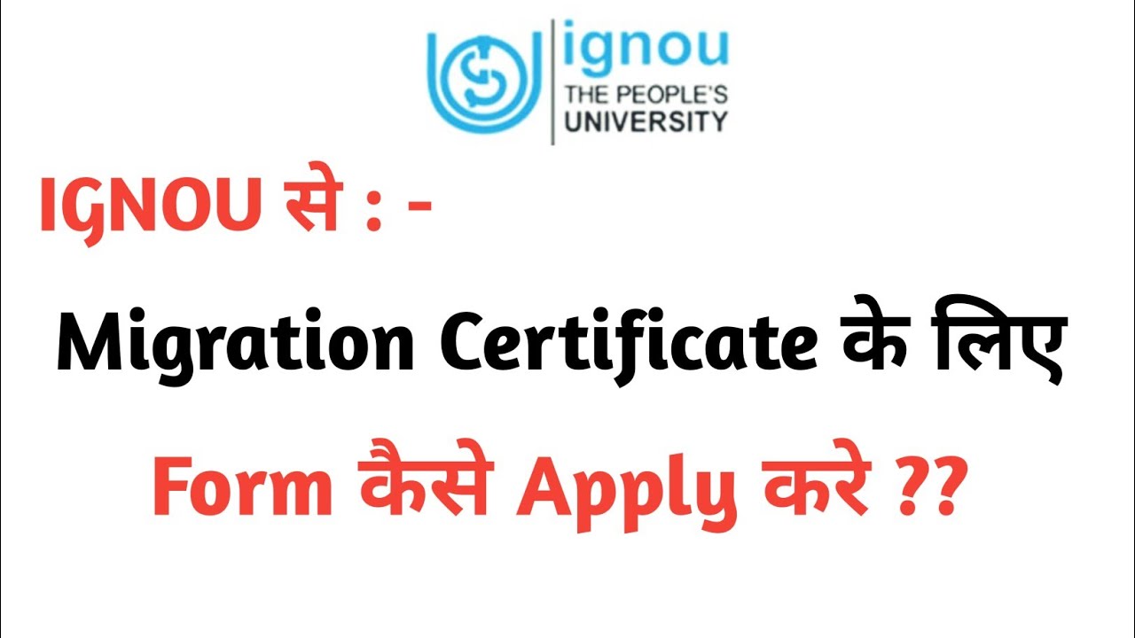 IGNOU Migration Certificate Ignou YouTube IGNOU Migration Certificate Ignou YouTube
