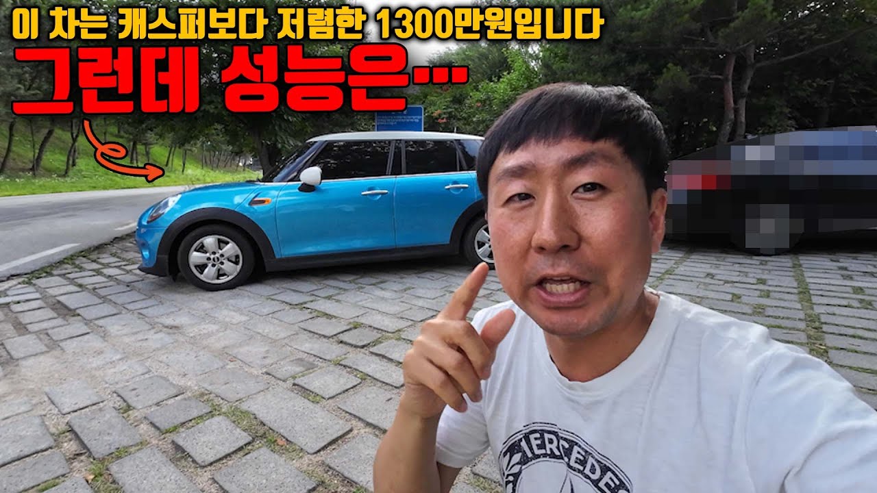 경차보다 저렴한데 포르쉐 성능이라고 작은차 소형차 구매 예정자 필수시청 미니쿠퍼 중고차 리뷰 Youtube