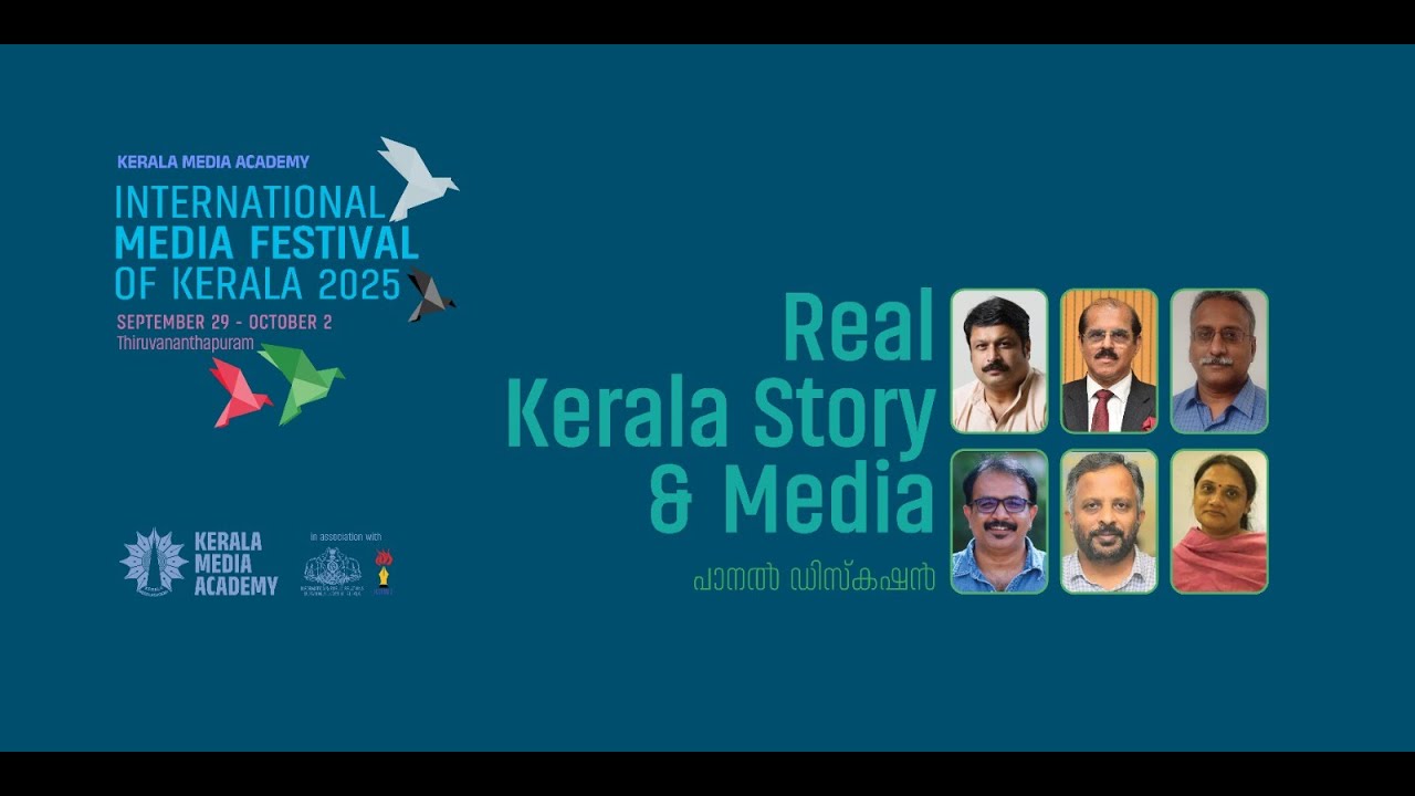 Real Kerala Story : പാനൽ ഡിസ്കഷൻ- ഇന്റർനാഷണൽ മീഡിയ ഫെസ്റ്റിവൽ ഓഫ് കേരള ...