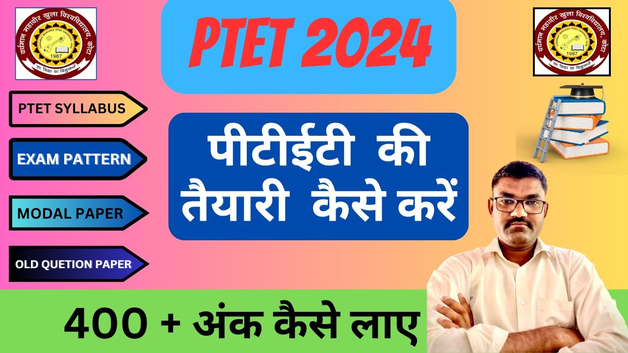 PTET Exam 2024 l 400+ अंक कैसें लाये? I PTET Exam Prepration Tips l ...