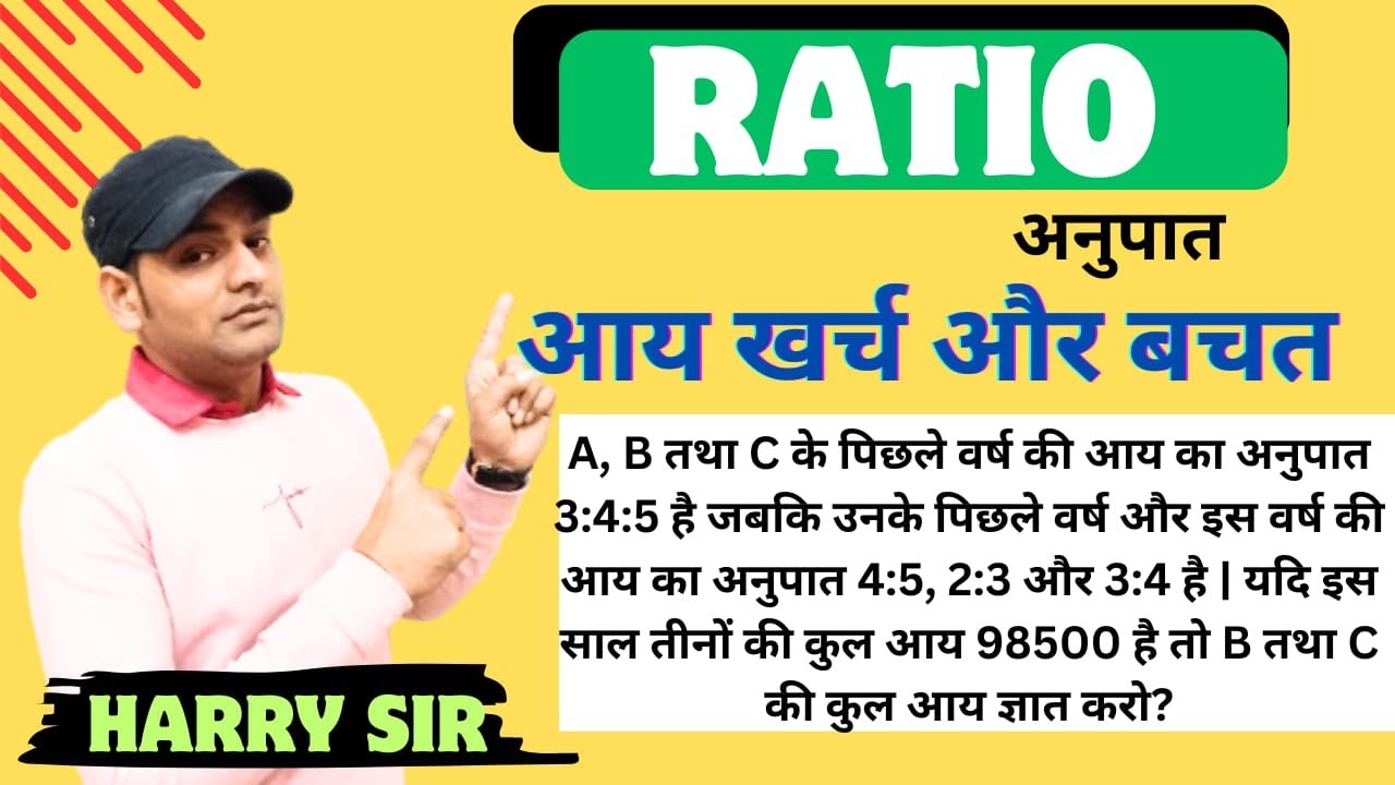 Understanding Ratio/अनुपात | Basic concept of ratio | tricks for ratio ...