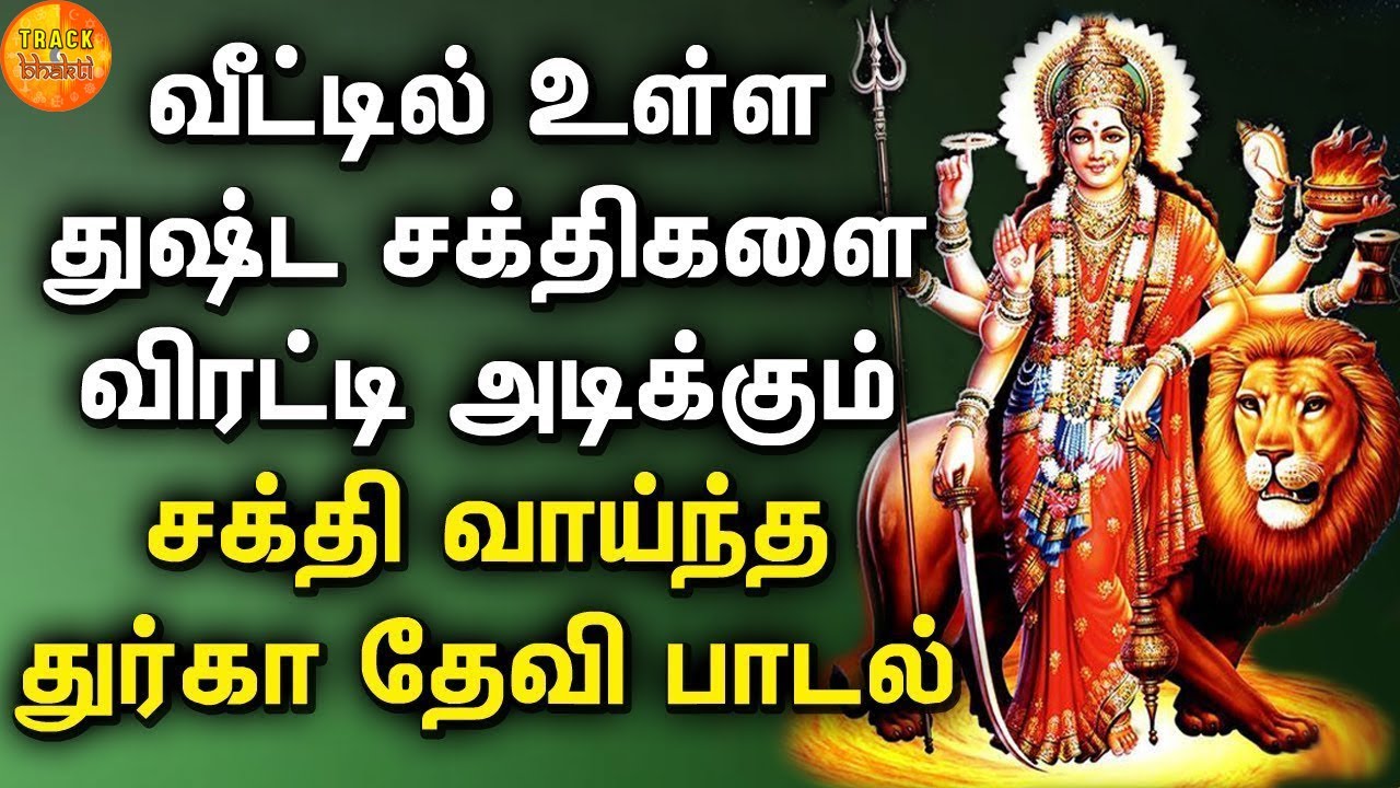 Udukkai Oli Osayile Song | Malathi | Ve.P.Raj | Mukilan | TrackBhakti| Sunday Spl DurgaSongs ...