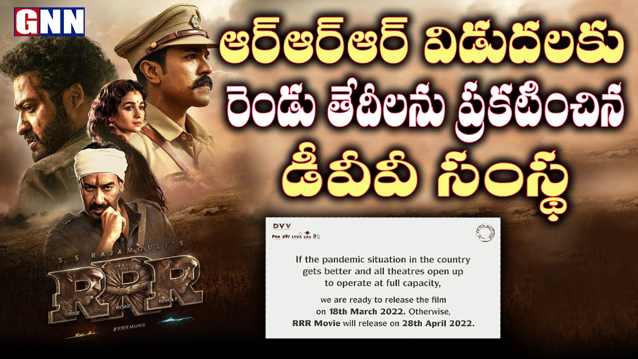 RRR To Have Two Release Dates, Confirm Makers|GnnfilmDhaba| - YouTube
