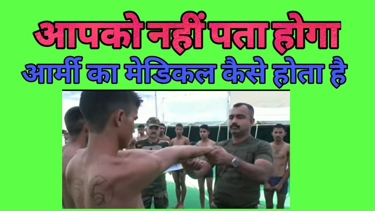 INDIAN ARMY ME MEDICAL TEST FULL DETAILS Army Me Kaise Medical Hota indian-army-me-medical-test-full-details-army-me-kaise-medical-hota