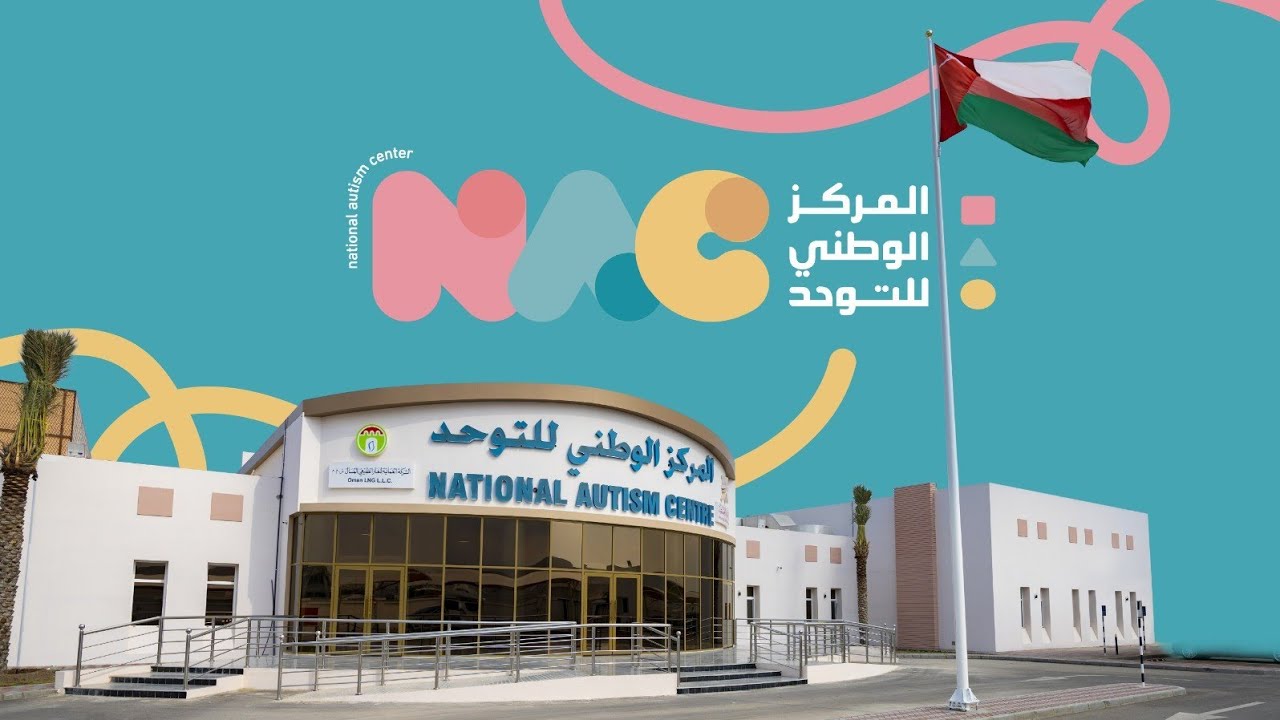 المركز الوطني للتوحد || The National Autism Centre - YouTube