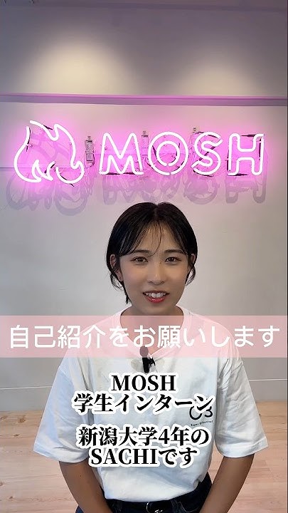 「MOSH」で長期インターンをする魅力とは！？クリエイター支援を手掛ける現役学生のさちさんへインタビュー🎤「MOSH株式会社」は積極採用中です！ #pr #スタートアップ #採用 - YouTube