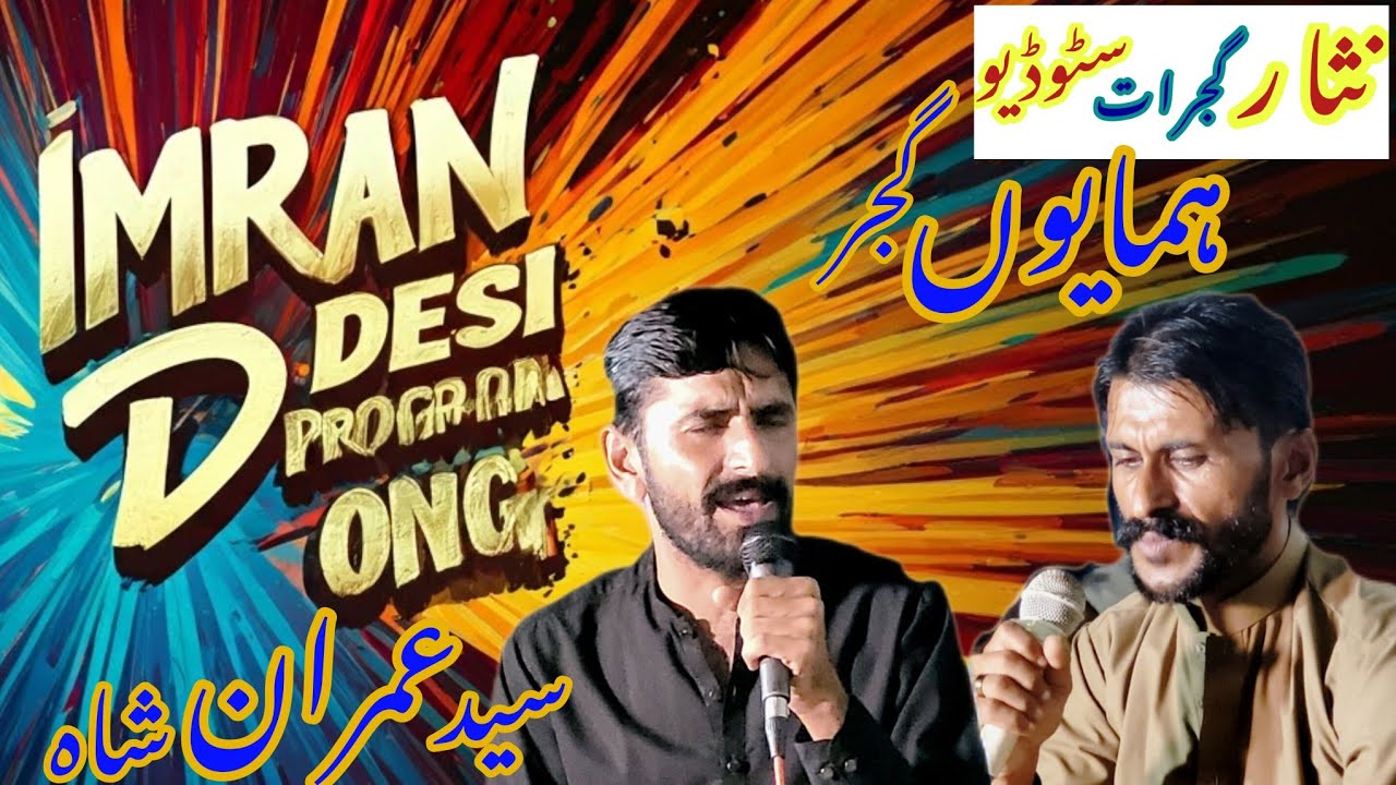 Punjabi Folk Song Mahiye Tappy { Imran shah & Humayun Gujjar katana ...