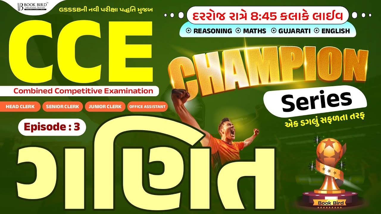 ગણિત | CCE Prelim | Champion Series | Episode-3 | એક ડગલું સફળતા તરફ ...