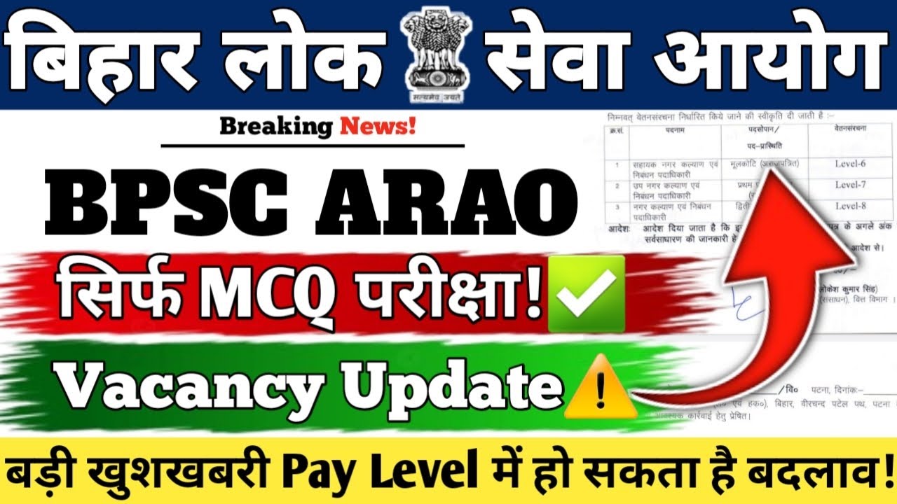 BPSC ARAO VACANCY 2025 || Only MCQ Exam ️ || Good News may be Pay Level will Increase || #bpsc ...