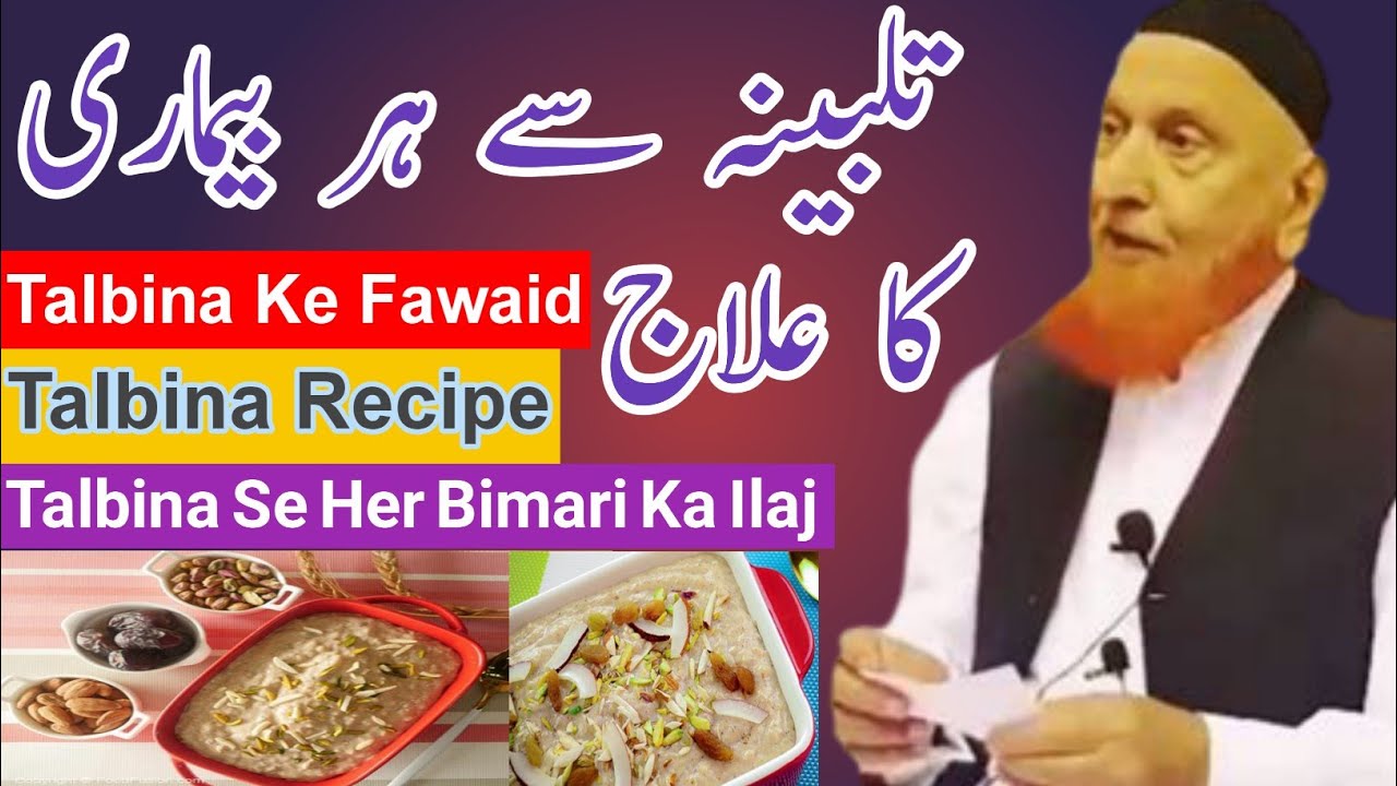 Talbeena Ke Fayde? | Talbina Se Ilaj | Talbina Banane Ka Tarika ...