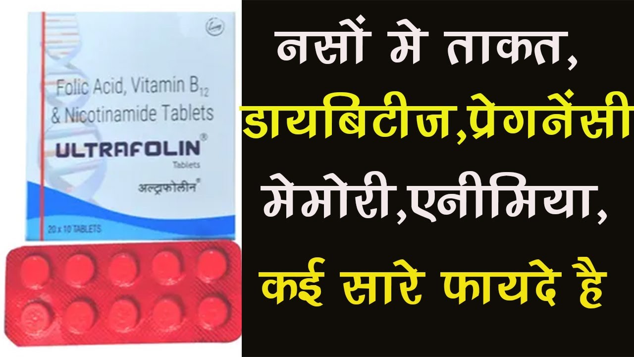 Ultrafolin Tablet | Nerve, Diabetes, Anemia, Rbc, Pregnancy, Nervous ...