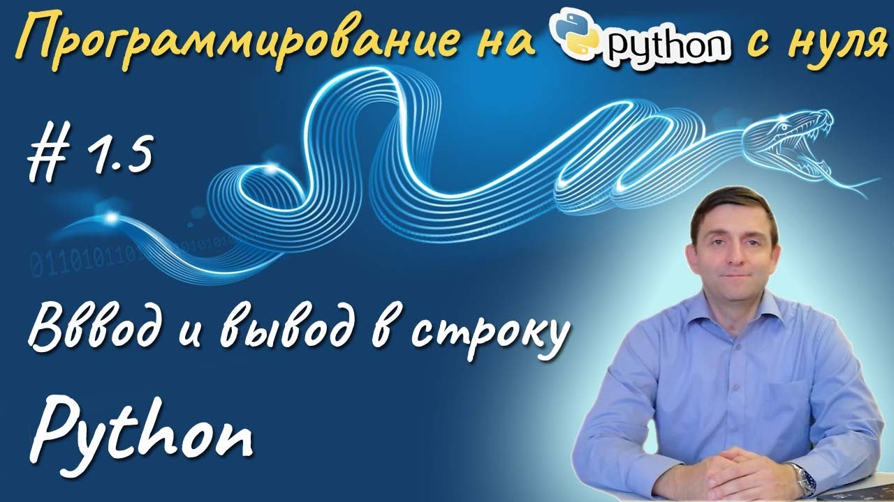 Python l Ввод и вывод элементов списка в строку - YouTube