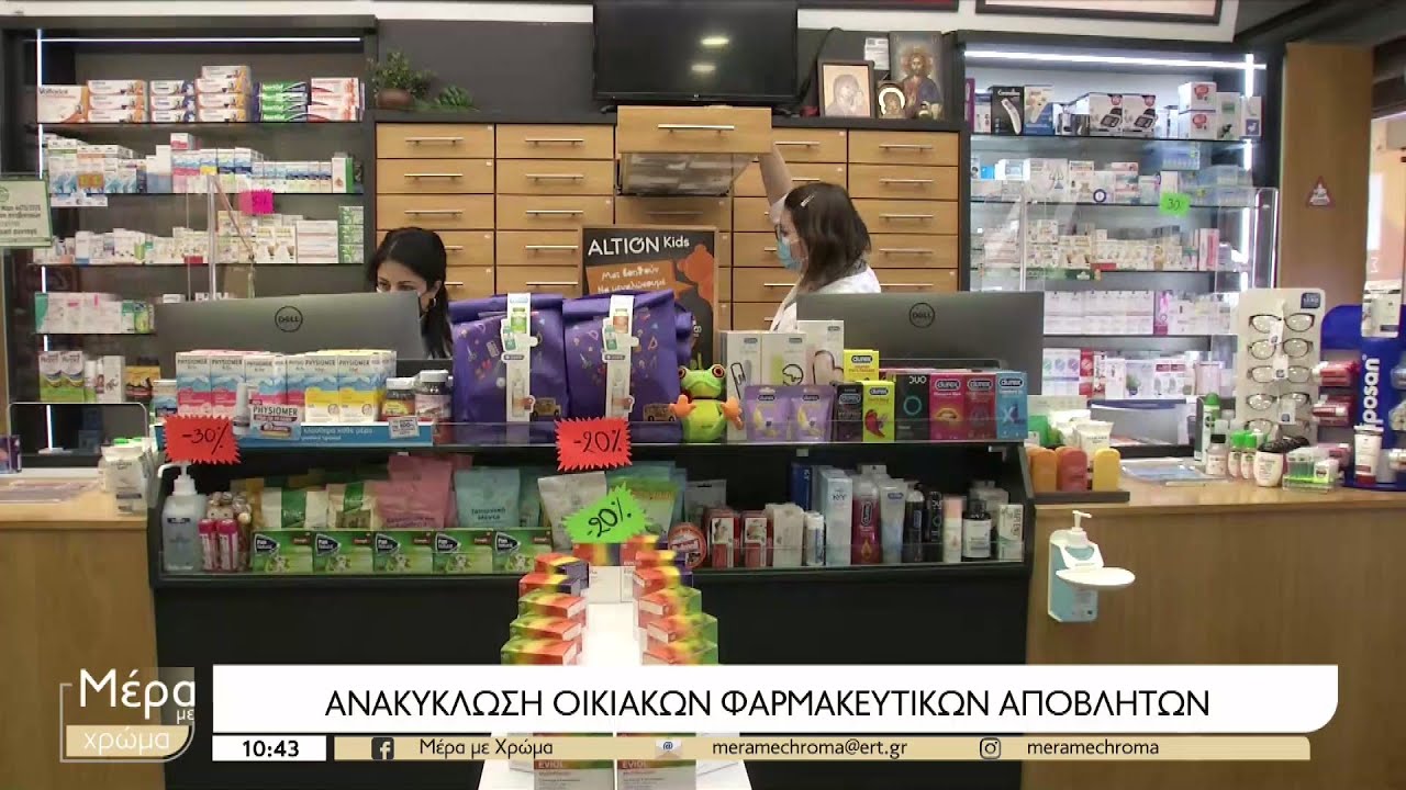 Ανακύκλωση οικιακών και φαρμακευτικών αποβλήτων | 08/11/2022 | ΕΡΤ ...