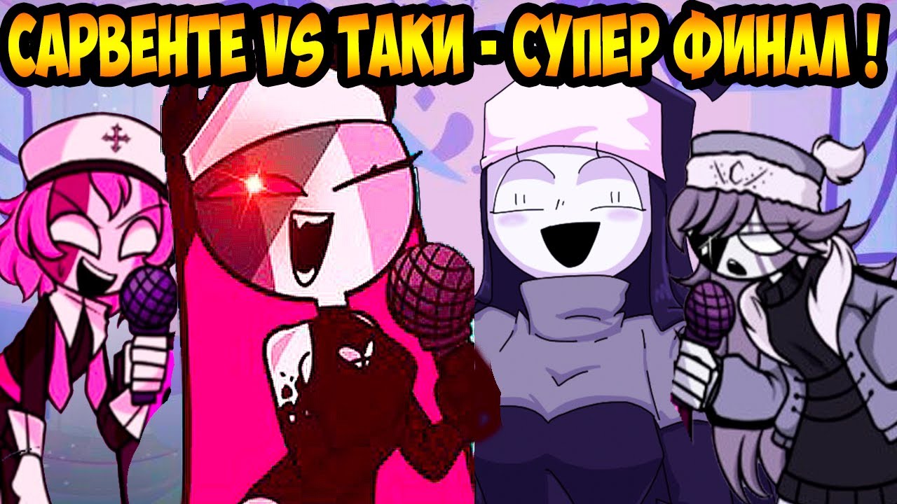 САРВЕНТЕ VS ТАКИ - ФИНАЛ ТОП ОБНОВЫ ! - Friday Night Funkin' Sarvente's ...