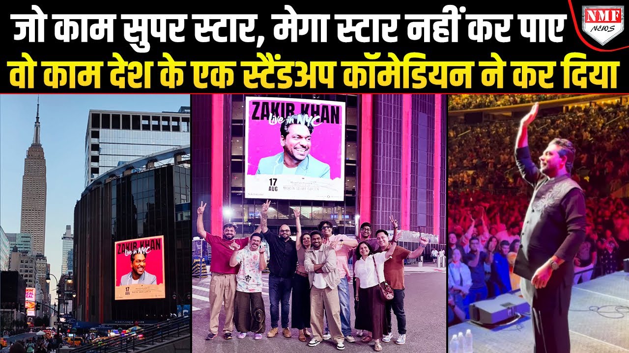 Zakir Khan ने New York के Times Square पर रचा इतिहास, जो कोई सोच नहीं ...