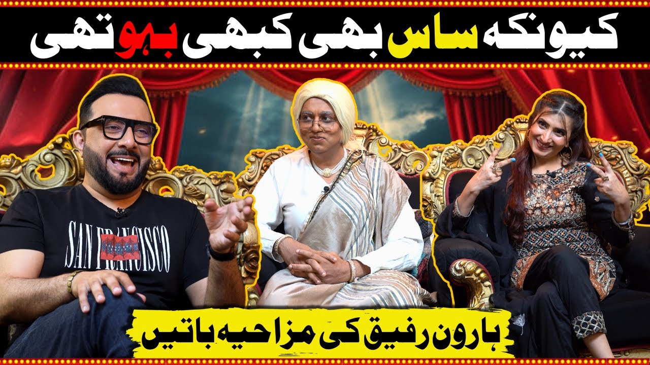 Saas Bahu | Ft. Haroon Rafique | Syed Atif | Malika Ali | Candy Box Clip - YouTube