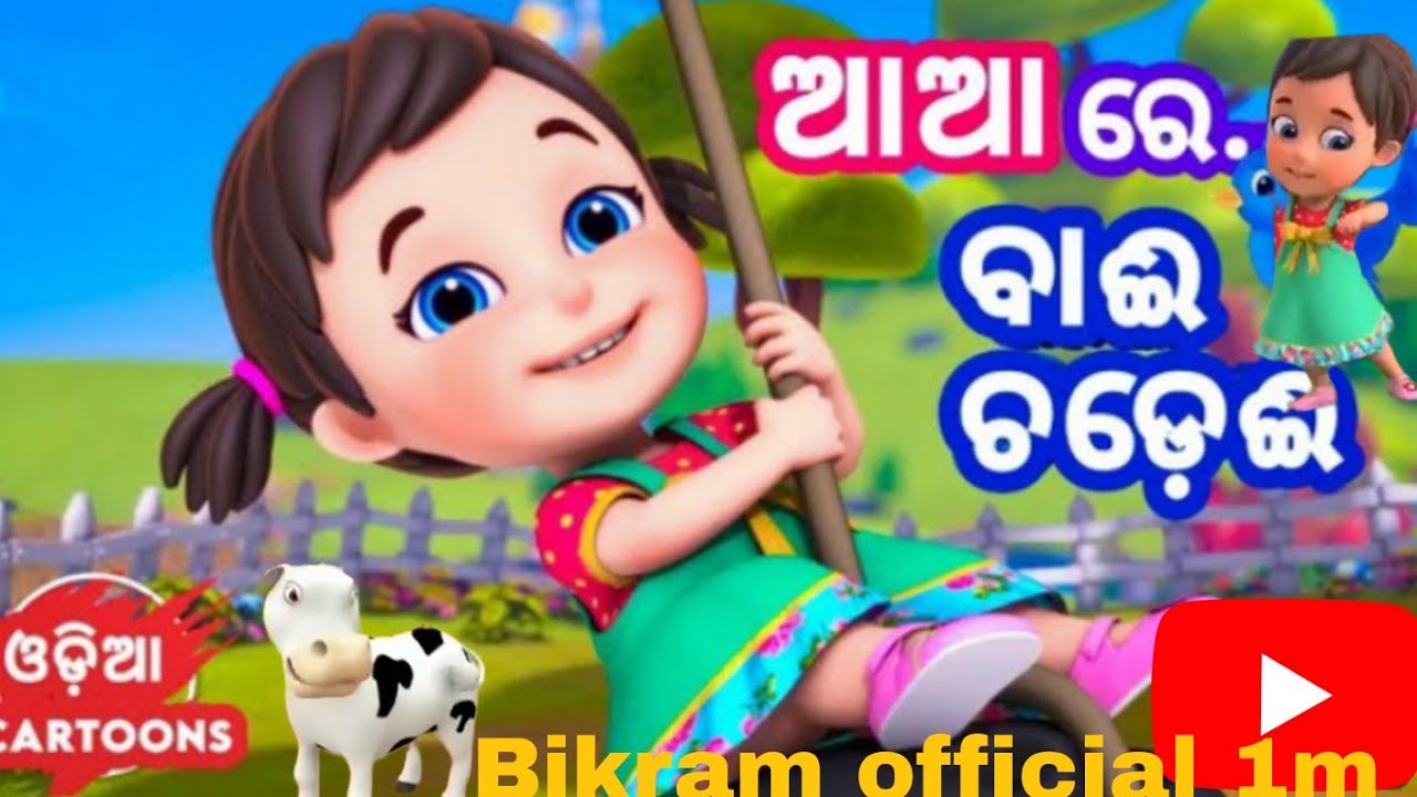 A are Bai chadhei odia kids lory song# - YouTube