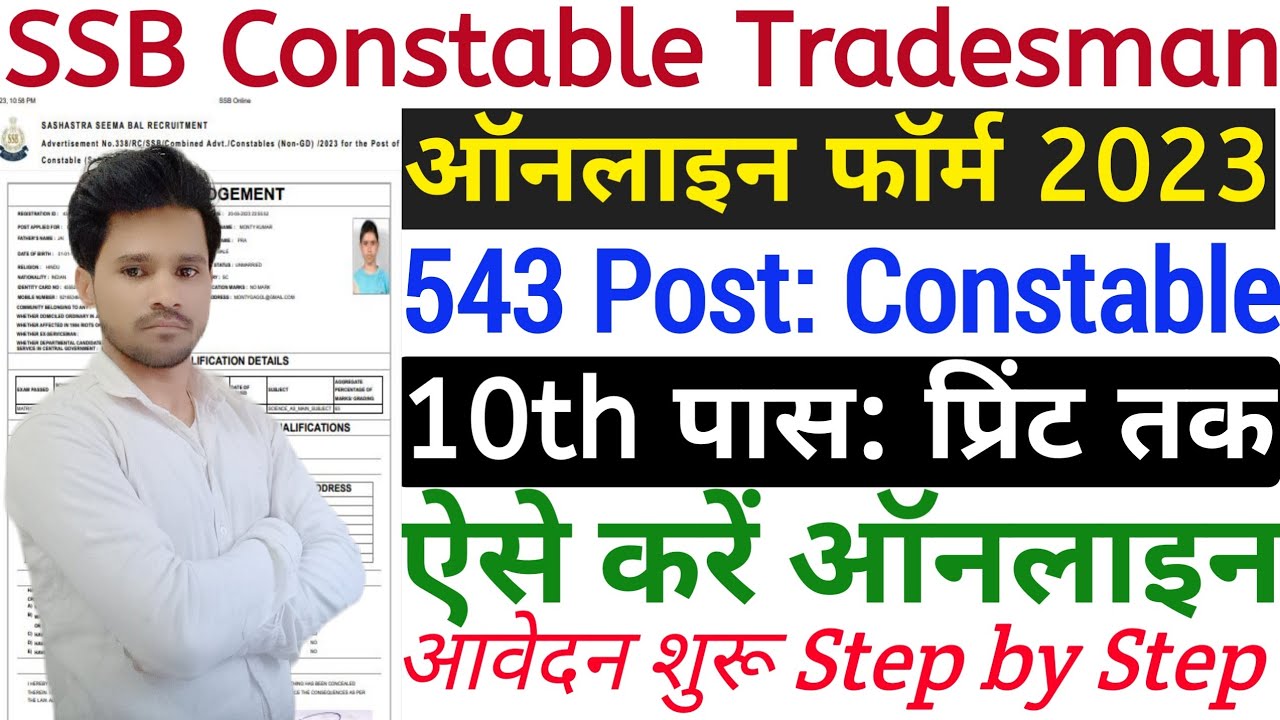 SSB Constable Tradesman Online Form Kaise Bhare 2023 I How to Fill SSB ...