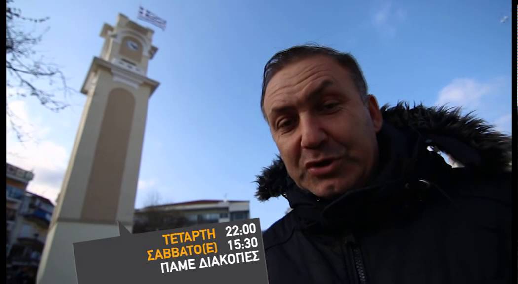 ΠΑΜΕ ΔΙΑΚΟΠΕΣ ΞΑΝΘΗ - YouTube