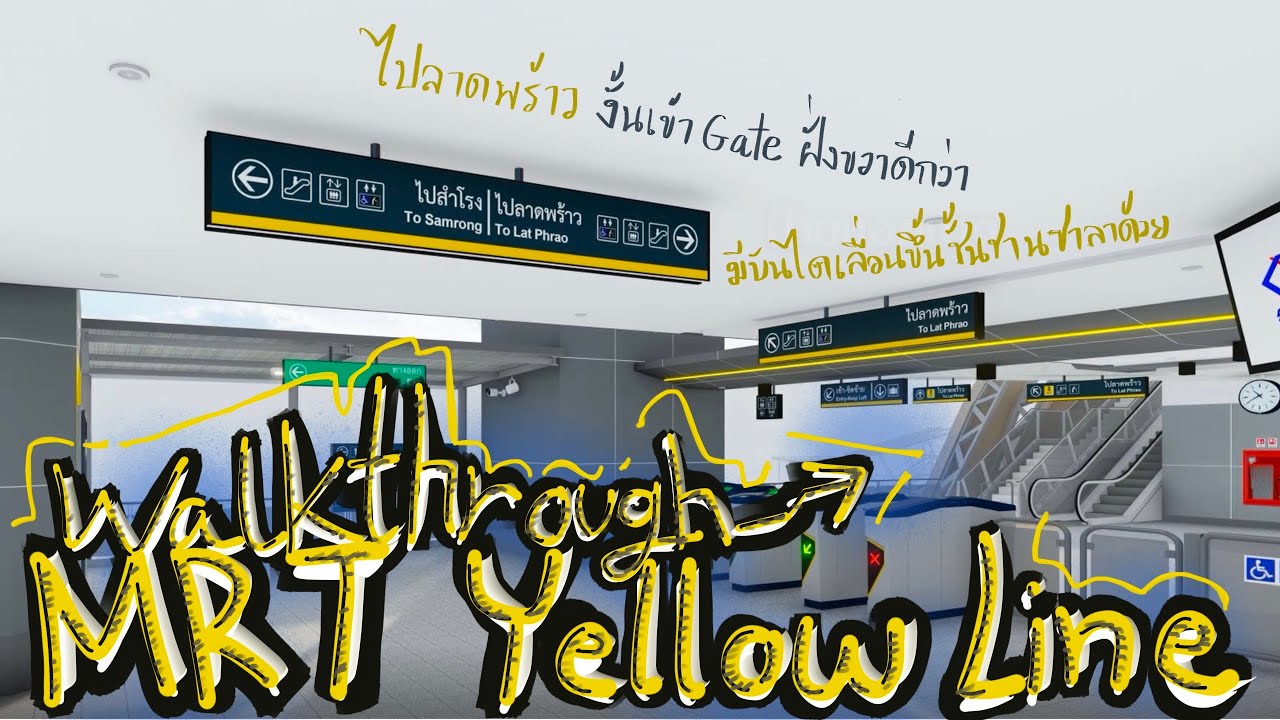 MRT Yellow Line Walkthrough ในสถานีและขบวนรถไฟฟ้ามหานคร สายสีเหลือง มี ...