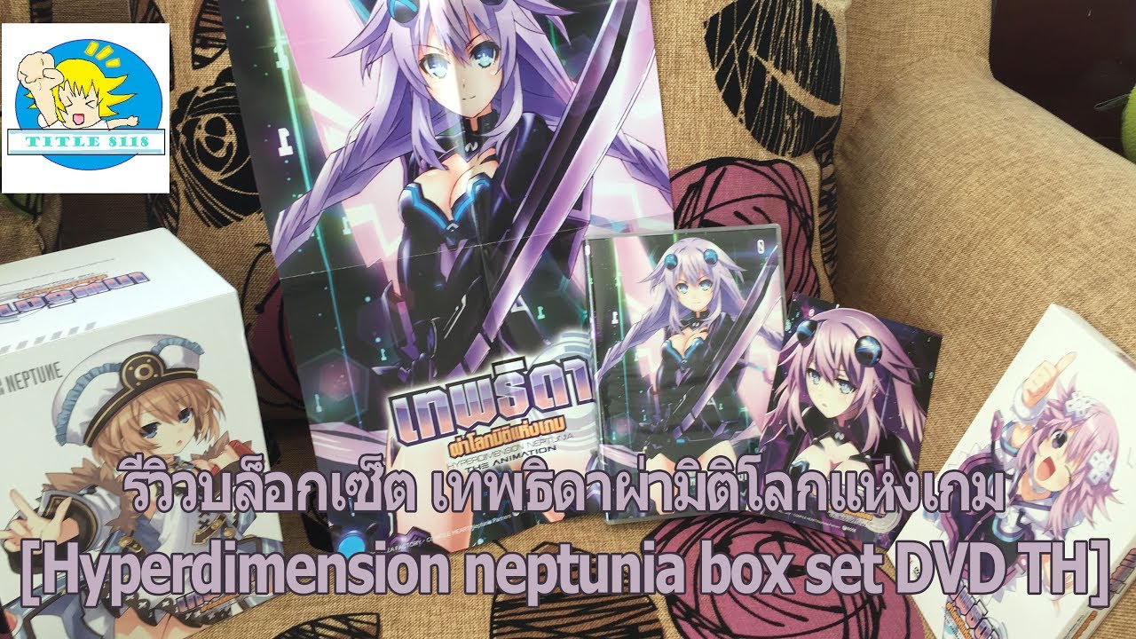 รีวิว บล็อกเซ็ตเทพธิดาผ่ามิติโลกแห่งเกม Hyperdimension neptunia box set ...