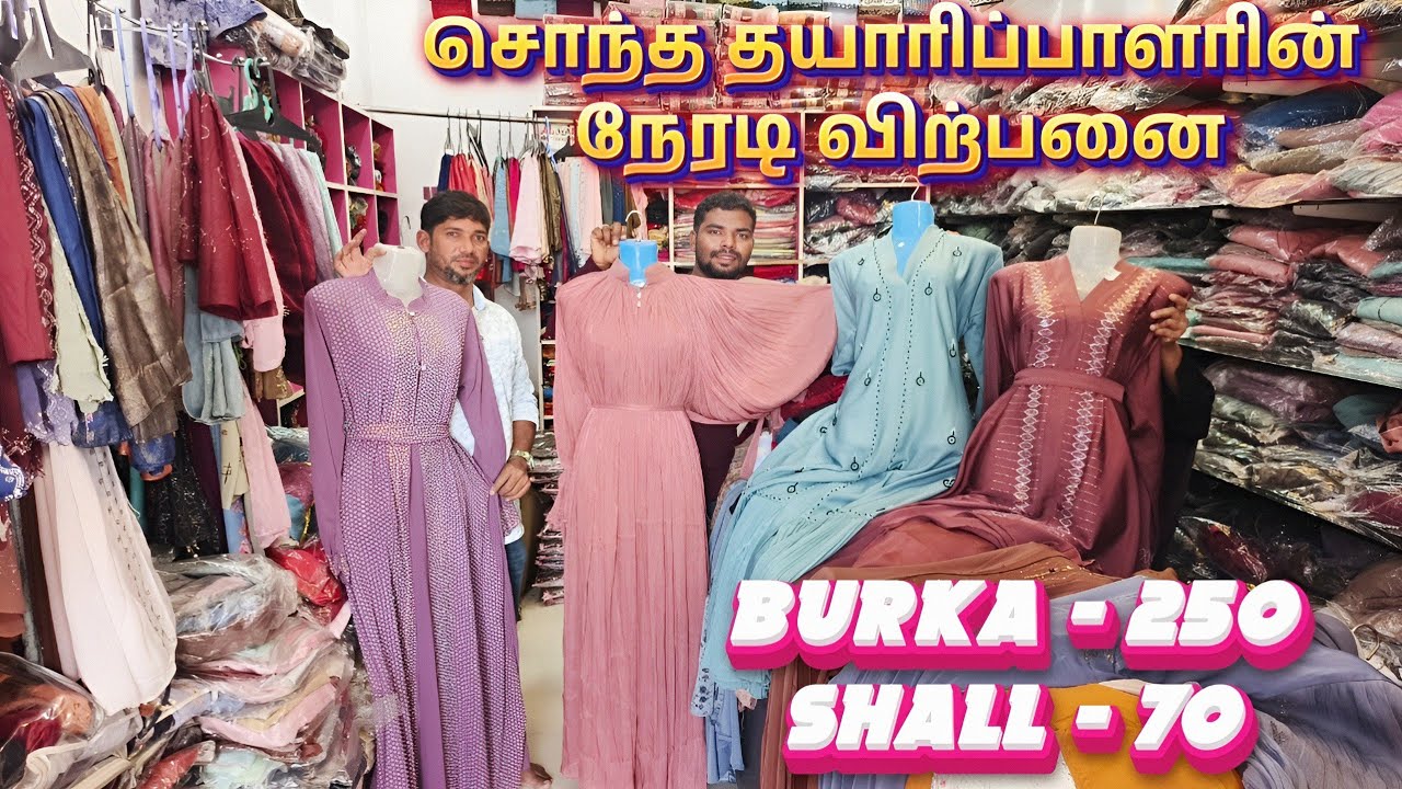 😍70 ரூபாய் Shall💥 250 ரூபாய்க்கு Burka‼️ cheapest burka , Abaya low ...