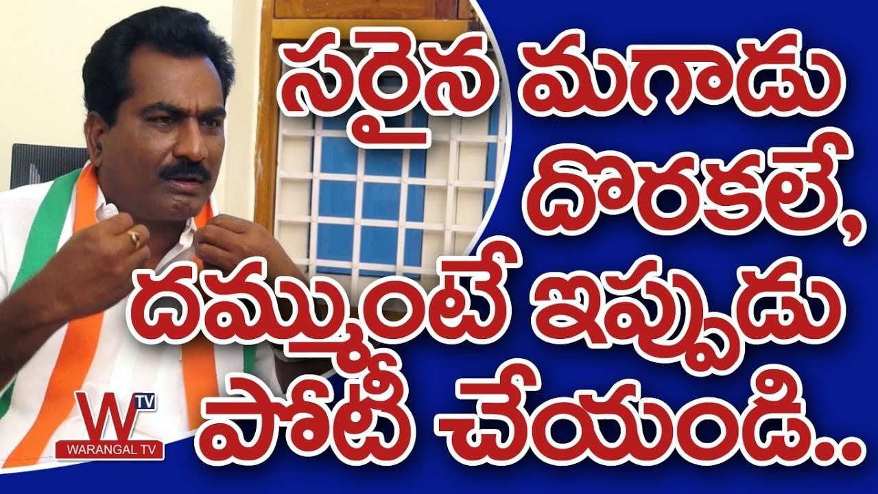 Congress Leader Janga Raghava Reddy Exclusive Interview: Fires on KCR ...