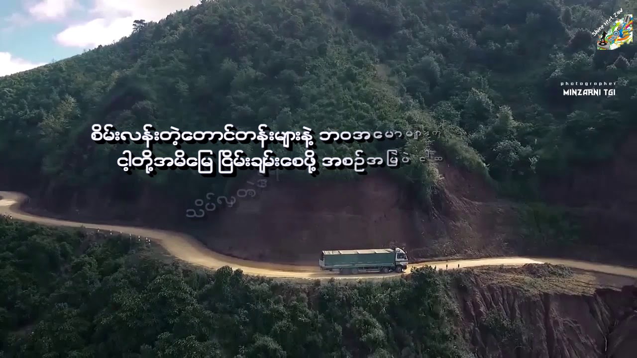 သိပ္လွတဲ့ေျမ (Mc Bay Gyi new song) - YouTube