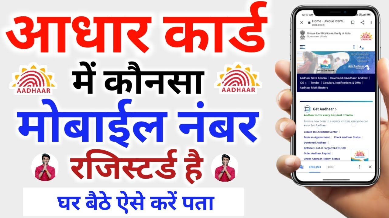 How To Know Registered Mobile Number In Aadhar Card Online How To how-to-know-registered-mobile-number-in-aadhar-card-online-how-to