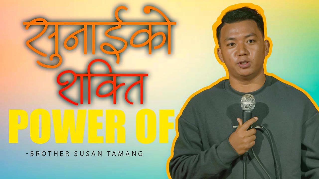 सुनाइको शक्ति II Brother Susan Tamang - YouTube