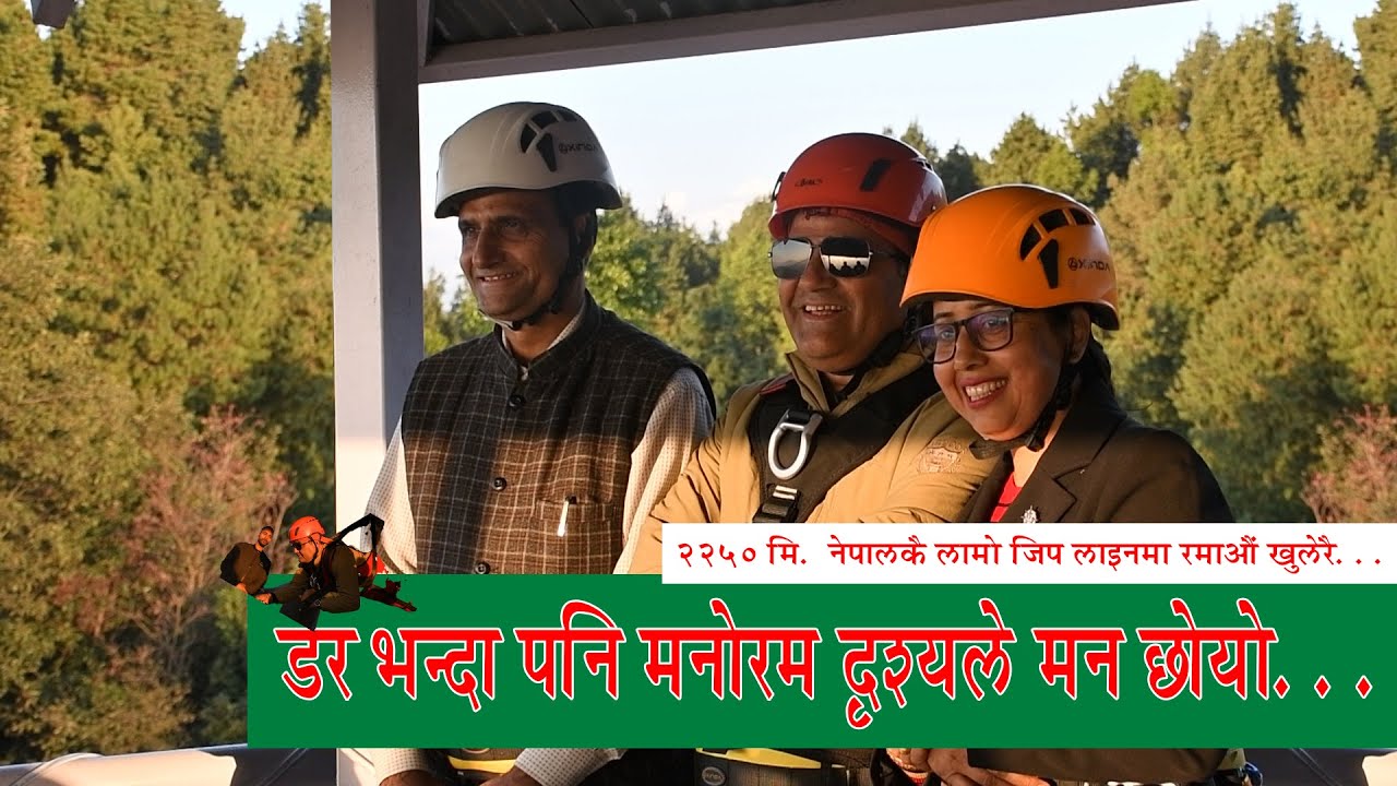 नेपाल कै लामाे जिप लाइन | HOTEL PREM DURBAR | NAGARKOT ZIPLINE | खुलेर ...