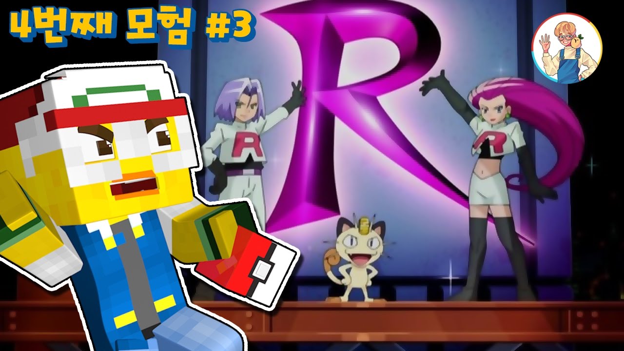 집 투표하기 그리고 로켓단 비밀기지 발견 마인크래프트 픽셀몬 4번째 생존기시즌5 포켓몬 불의 영혼 Ep3 최케빈 Youtube